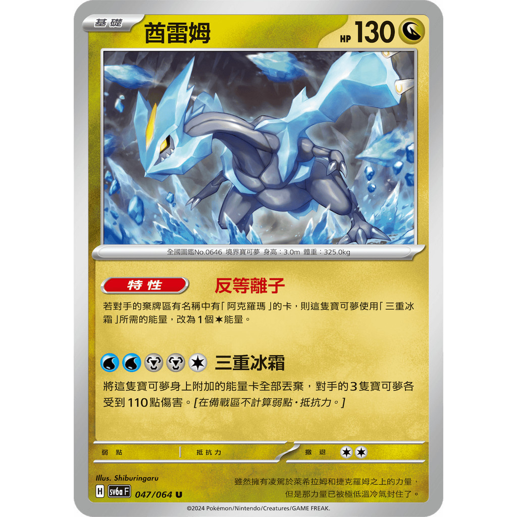 【卡寶貝】SV6a 047/064 U｜酋雷姆｜寶可夢｜黑夜漫遊者｜PTCG 寶可夢卡牌 正版中文 | 蝦皮購物