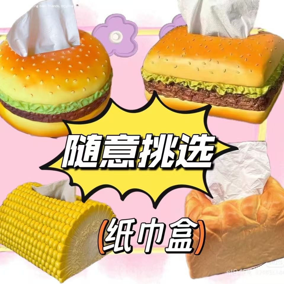 ⚡在臺24Н⚡漢堡紙巾盒美食卡通創意超美味玉米客廳抽紙盒家用趣味裝擺件禮物 CNVK | 蝦皮購物