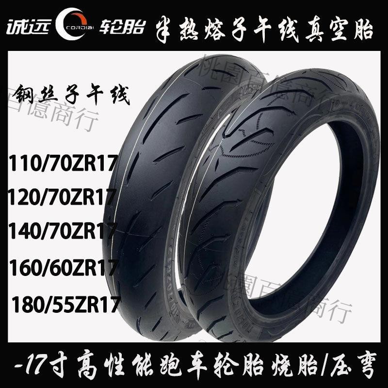 🔥摩托半熱熔輪胎80/90/100/110/120/130/140/150-70-80-17真空輪胎 | 蝦皮購物