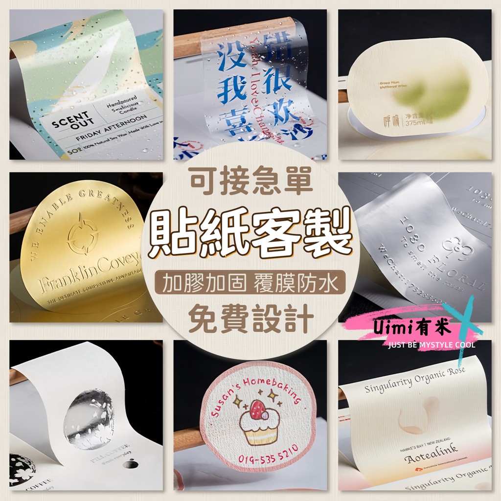 Uimi有米客製 貼紙客製化 PVC防水不乾膠貼 LOGO標籤外帶廣告封口貼商標設計訂製 PVC透明 防油防水貼紙 貼紙 | 蝦皮購物