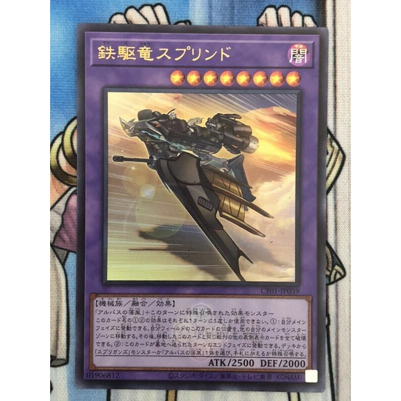 有點名 遊戲王 日紙 CF01-JP039 鐵驅龍 守寶 金亮 鋼印 | 蝦皮購物
