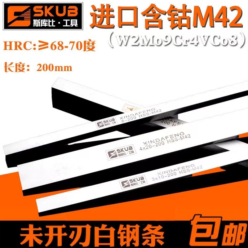 進口M42含鈷 2mm3mm厚200長高速鋼木工車刀白鋼片鋼條車床未 | 蝦皮購物