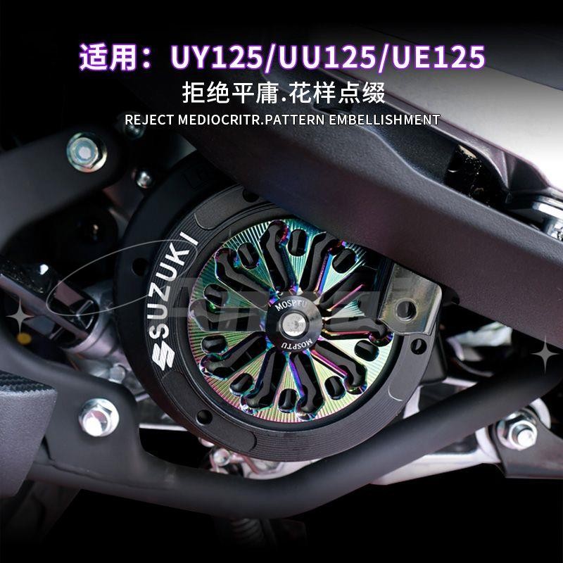 散熱蓋 引擎散熱蓋 氣缸 缸頭 降溫 適用鈴木UY125 UU UE改裝件摩托車發動機風扇罩進風口風葉裝飾蓋 | 蝦皮購物