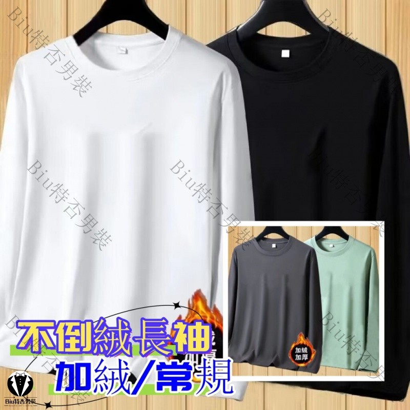 M-5XL 長袖T恤 男生t恤 長袖t恤 內搭t恤 打底衫 素色T恤 長T 長袖T恤 男生長袖 大學T 長袖素T 素T | 蝦皮購物