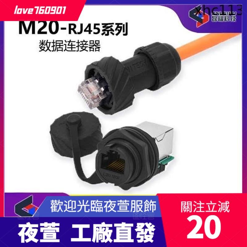 台灣發貨💖熱銷 M20 RJ45航空插頭插座 網線防水連接器 防水網路接頭開孔208dsa | 蝦皮購物