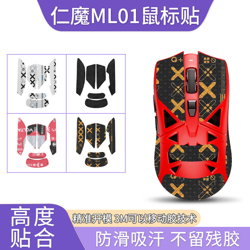 【好物推薦】適用仁魔ML01鼠標防滑貼遊戲電競SA貼紙3395吸汗SA-ML01貼紙背貼 | 蝦皮購物