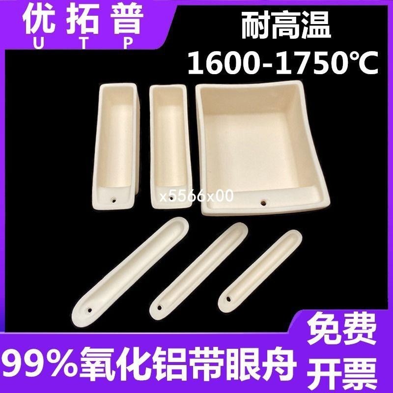 剛玉坩堝帶眼77mm瓷舟99氧化鋁燃燒舟88方舟95方形帶孔船舟管式爐 | 蝦皮購物