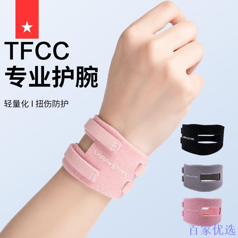 適TFCC徵狀 Wrist Widget 護腕 護手腕帶 健身 瑜伽 運動防關節扭傷 羽毛球 戶外運動 護腕 | 蝦皮購物