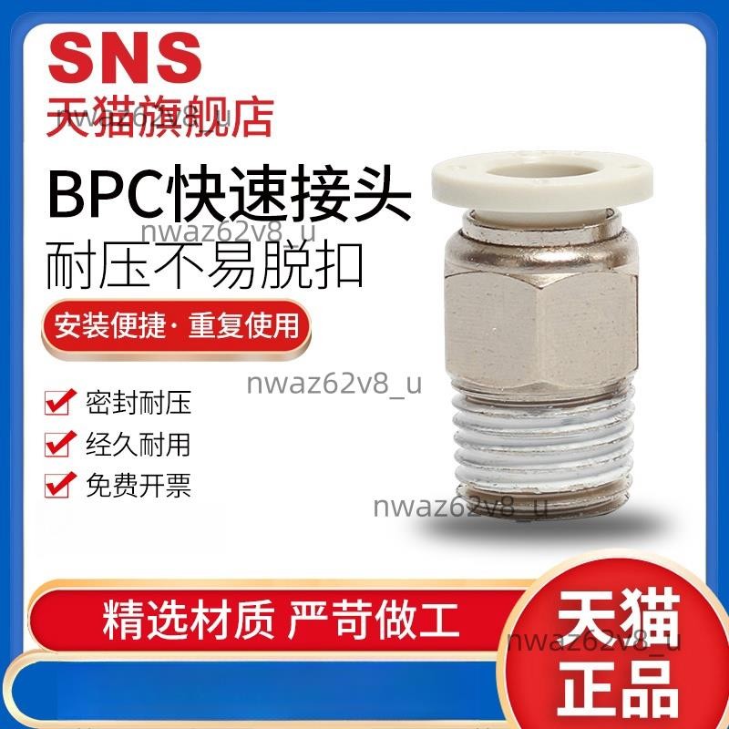 「可開發票」sns神馳氣動pc8-02快速接頭pc4-m5氣管快插螺紋直通pc10-02銅接頭 | 蝦皮購物