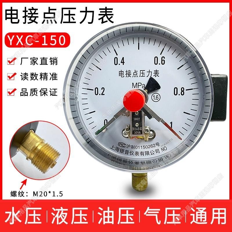 上海銀普YXC150接點壓力錶磁助式消防水泵壓力開關控制器1.6mpa可開票 | 蝦皮購物
