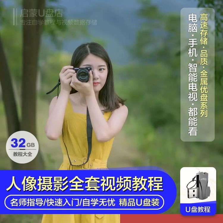 2024年電影#歌曲人像攝影教學隨*身*諜零基礎入*門到精通人-像拍照拍攝技巧視頻教-程隨*身*諜6490 | 蝦皮購物