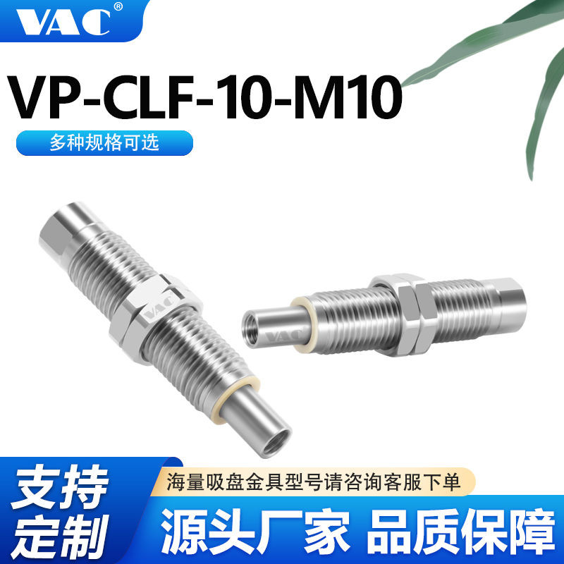 【可開發票】替代內縮型金具工業低摩擦真空吸盤支架VP-CLF-10-M10螺牙低噪音YG | 蝦皮購物