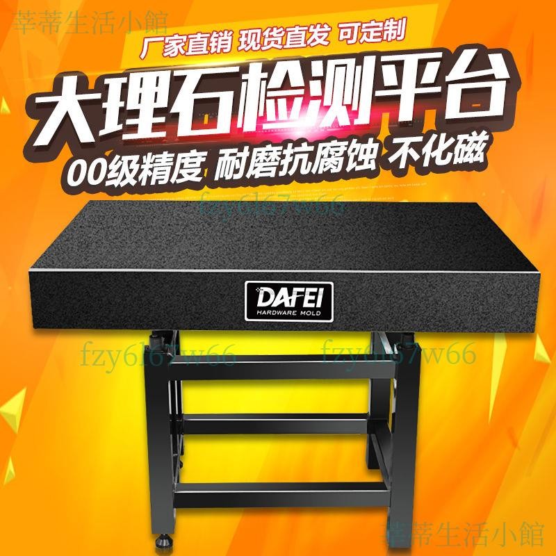 「可開發票」DAFEI大理石平臺檢測平臺高精度00級檢驗平臺工作臺花崗巖檢測臺 | 蝦皮購物