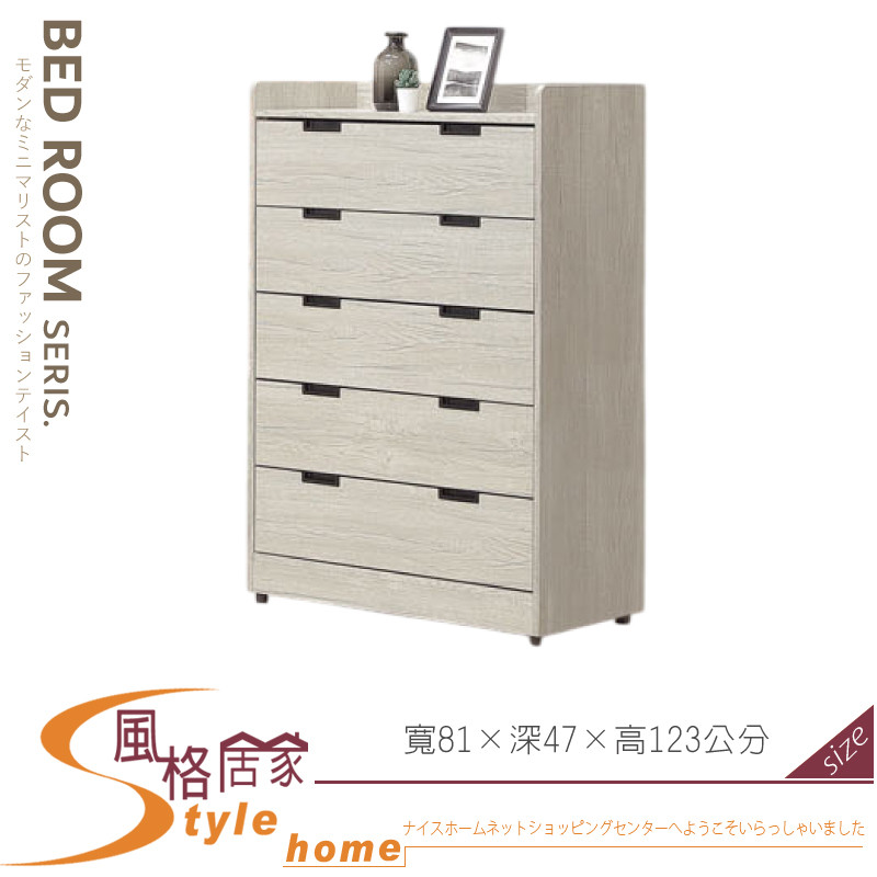 《風格居家Style》艾斯白雪松2.7尺五斗櫃 187-01-PK | 蝦皮購物
