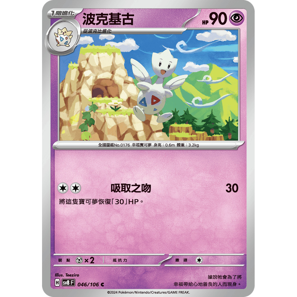 【卡寶貝】SV8 046/106 C｜波克基古｜寶可夢｜超電突圍｜PTCG 寶可夢卡牌 正版中文 | 蝦皮購物