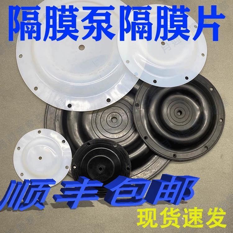 【含發票】#氣動隔膜泵膜片/QBY-40電動隔膜泵特氟龍膜/QBK-50橡膠膜片/QBY3 | 蝦皮購物