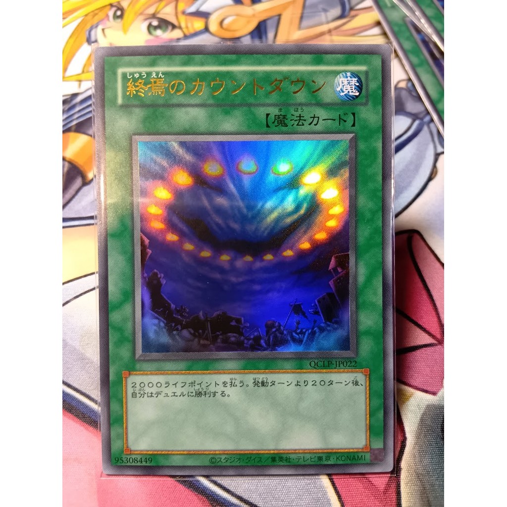 (日紙)遊戲王 QCLP-JP022 終焉倒數計時 金亮 (復刻版) Q37 | 蝦皮購物