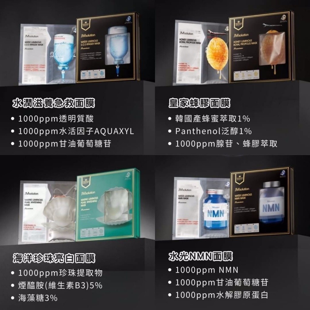 【Mia1855】現貨 JM solution 最新款 保濕面膜 33ml 海洋珍珠 皇家蜂膠 NMN 蜂蜜 水光 急救 | 蝦皮購物