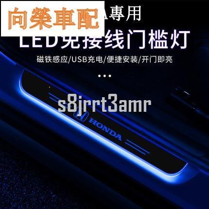（向榮車配）【免接線】Honda 本田LED流光迎賓踏板 crv xrv urv fit city 喜美 車門 | 蝦皮購物