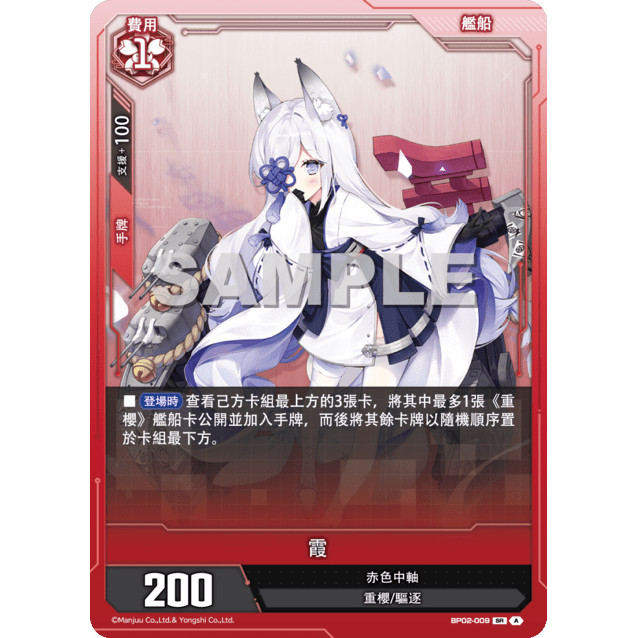 【九蛇小舖】碧藍戰卡 BP02-009 SR 霞 | 蝦皮購物
