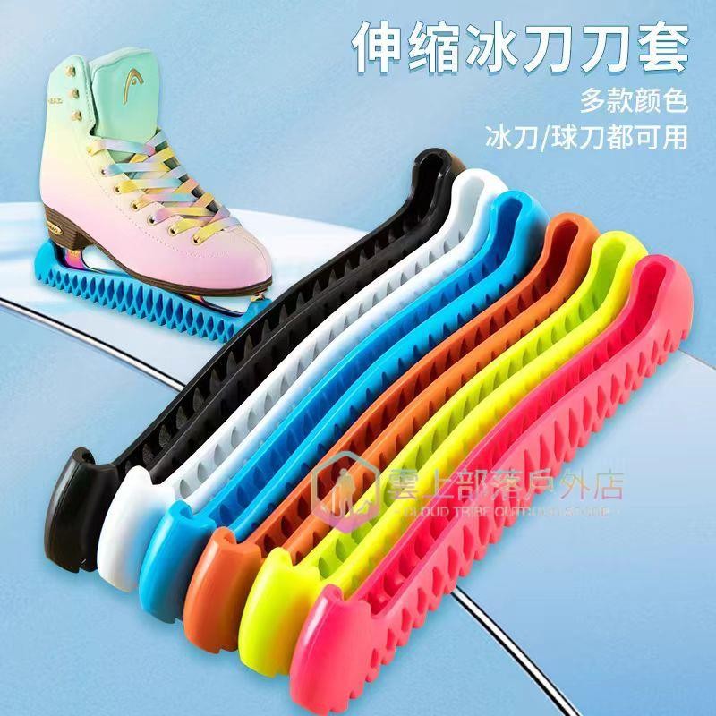 兒童花樣滑冰刀套花刀保護套可拉伸軟刀套冰球鞋冰刀鞋 | 蝦皮購物