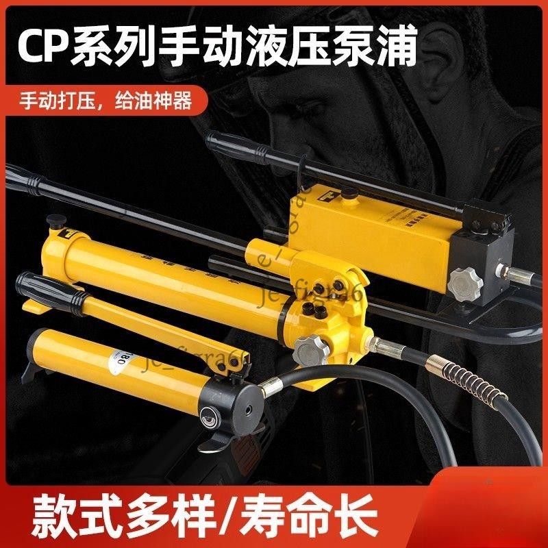 【可開發票】手動液壓泵站CP-180/700A帶表 壓泵浦動力單元 壓泵70Mpa 壓泵 | 蝦皮購物