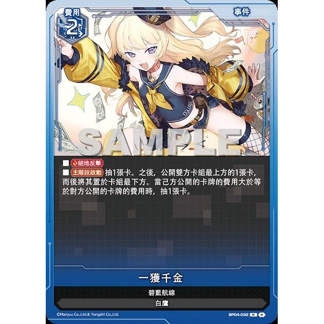 【九蛇小舖】碧藍戰卡 BP04-032 N 一獲千金 | 蝦皮購物
