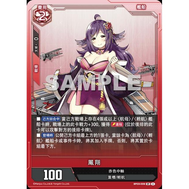 【九蛇小舖】碧藍戰卡 BP03-009 SR 鳳翔 | 蝦皮購物