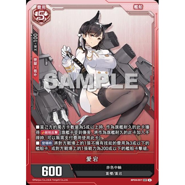 【九蛇小舖】碧藍戰卡 BP03-007 SSR 愛宕 | 蝦皮購物