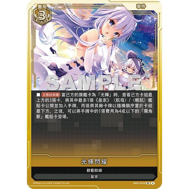 【九蛇小舖】碧藍戰卡 EX01-015 SR 光輝閃耀 | 蝦皮購物
