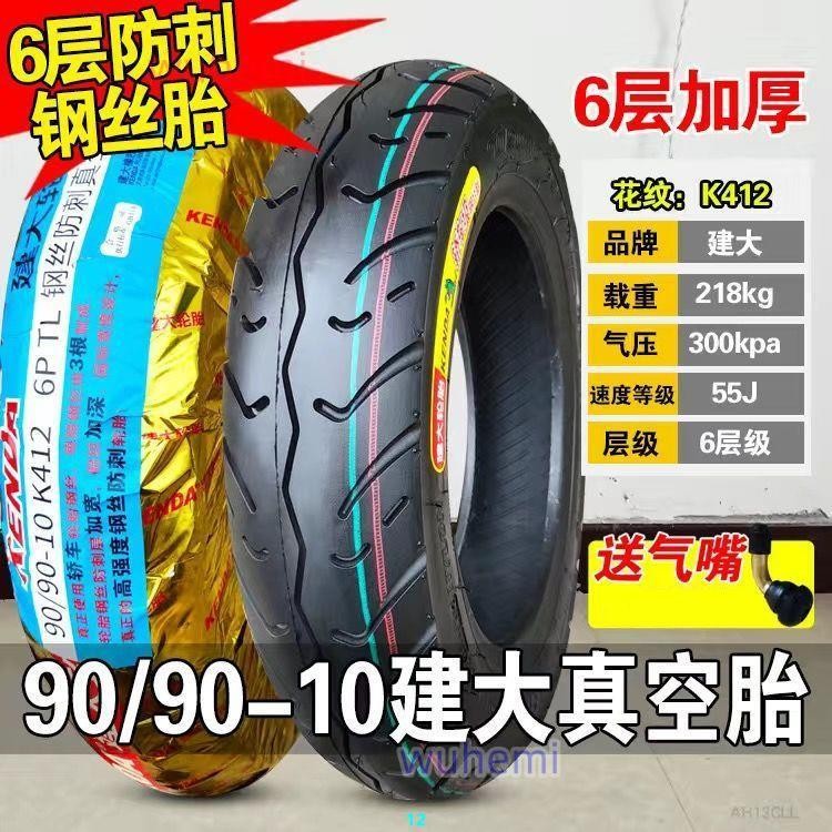 建大摩托車輪胎140/130/120/110/100/90/70/60-10-12-13一14真空 | 蝦皮購物