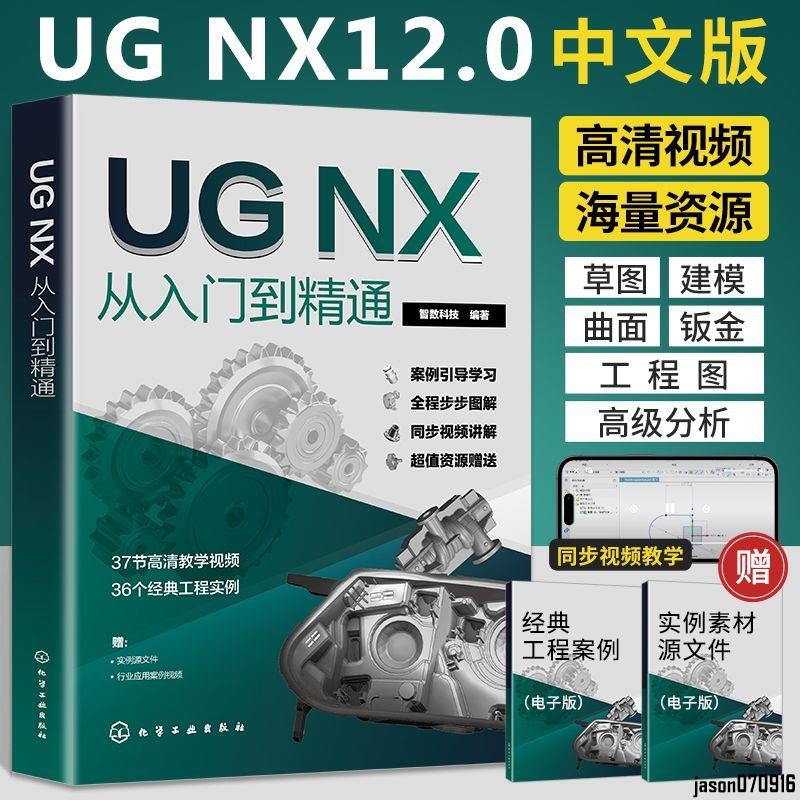 ug12從入門到精通ug書籍ug自學教程ug編程教程ugnx12畫圖制圖教材 聯合書店 | 蝦皮購物
