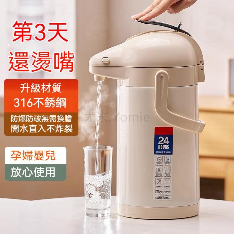 【一鍵出水】【氣壓式保溫桶】2.5L 4L 高顔值家用手提大容量保溫水壺 一鍵出水 316不鏽鋼内膽 ndd074851 | 蝦皮購物