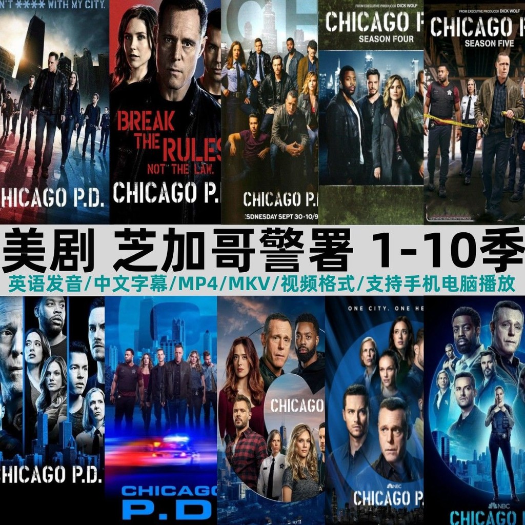 【可可】②號店铺隨身碟美劇 芝加哥警署 1-10季 英語發音中文字幕 | 蝦皮購物