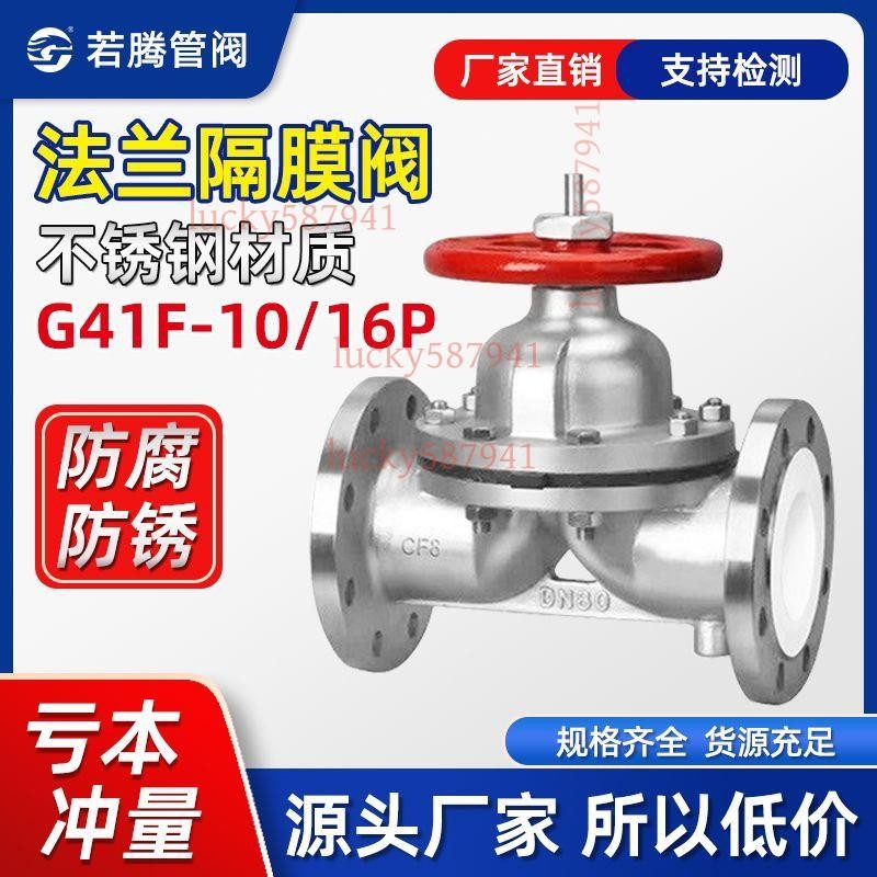 【可開發票】G41F-10P/16P不銹鋼304法蘭隔膜閥堰式屋脊式隔膜閥G41W-10RL316L | 蝦皮購物