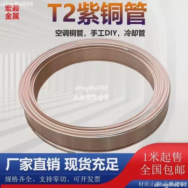 T2紫銅管 2/3/4/5/6/8/10/12/16/22mm空調銅管 紫銅盤管 導熱管 毛細銅管 軟態銅盤管 | 蝦皮購物
