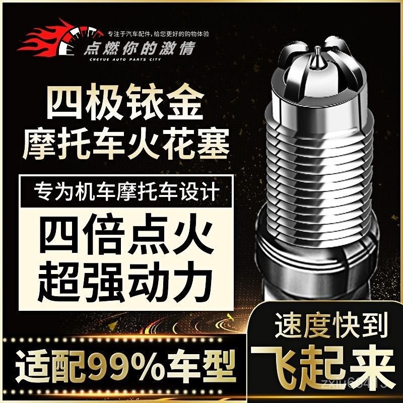 摩託車火花塞適配光陽 Any Like Q 150光陽KRV180VESPASprint 150 | 蝦皮購物