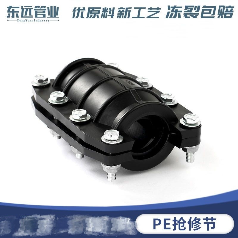 PE110搶修節哈夫節75315搶修節管道抱箍補漏快速接頭快修修復器 | 蝦皮購物