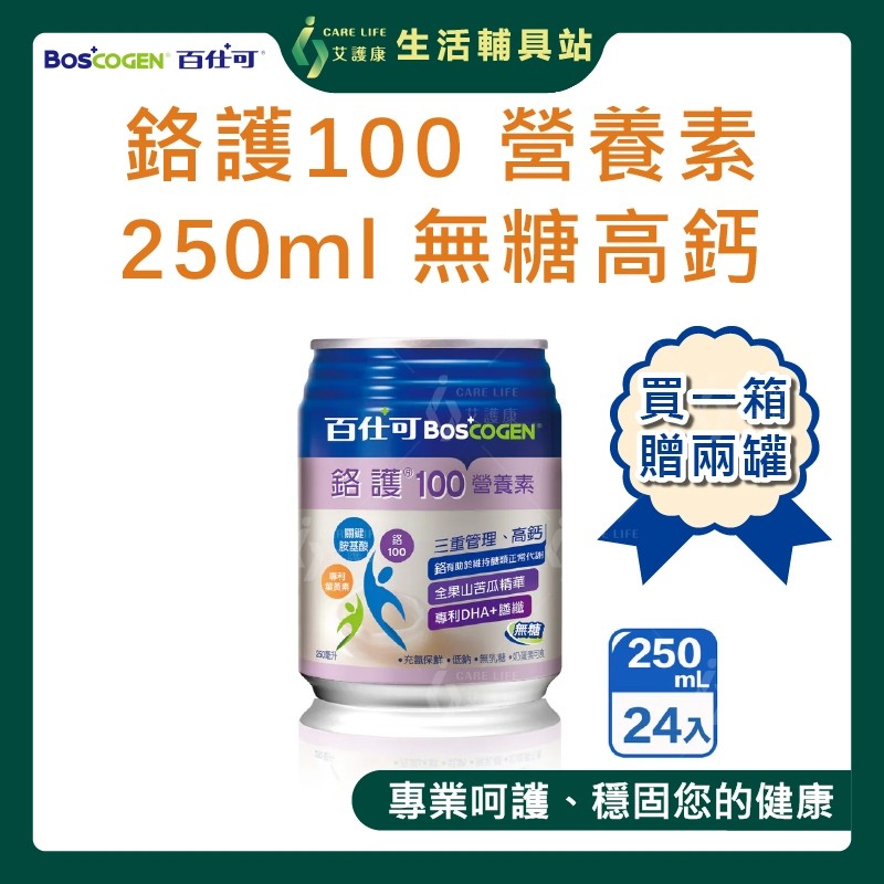 【百仕可BOSCOGEN】鉻護100 營養素 無糖高鈣 240ml*24入 買一箱贈兩罐 | 蝦皮購物