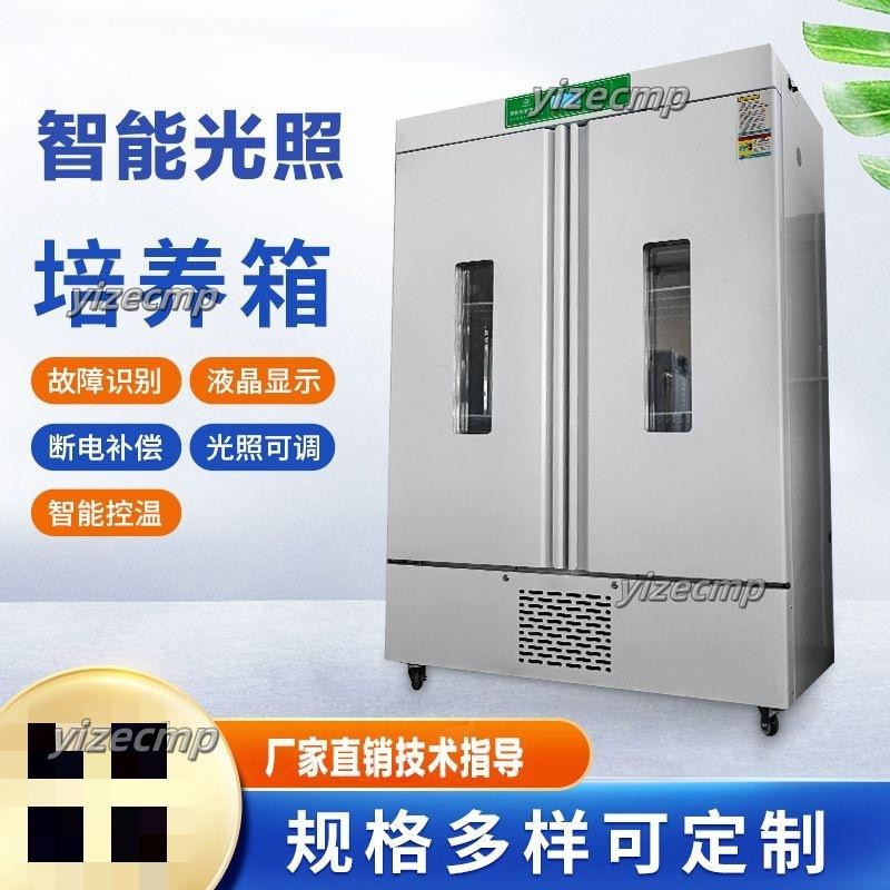 可開發票 智能光照培養箱 育苗光照培養箱 種子發芽培養機植物催芽光照箱 不含運 | 蝦皮購物