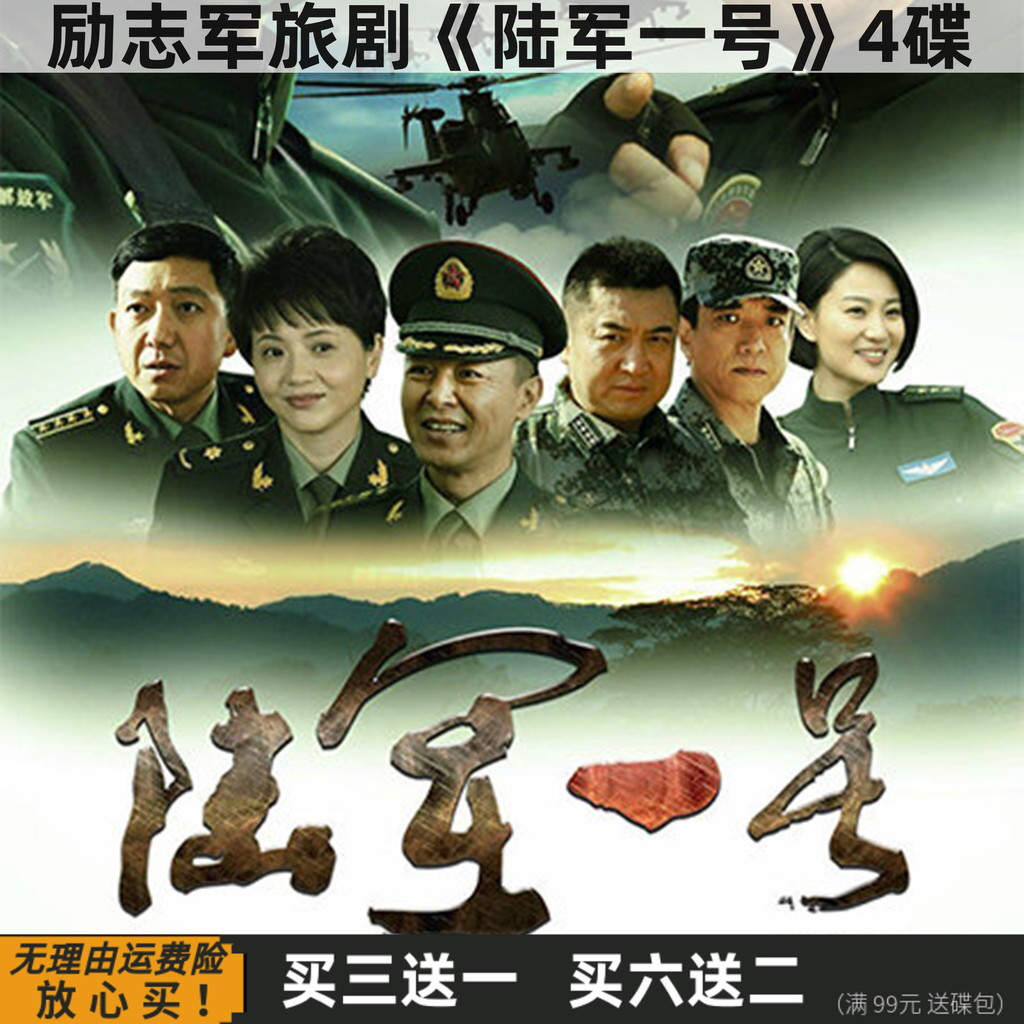 2025年-電視劇促銷/陸軍一號 勵志軍旅戰斗電視劇完整-版 夏侯鑌 / 王強 DVD碟片光盤309309 | 蝦皮購物