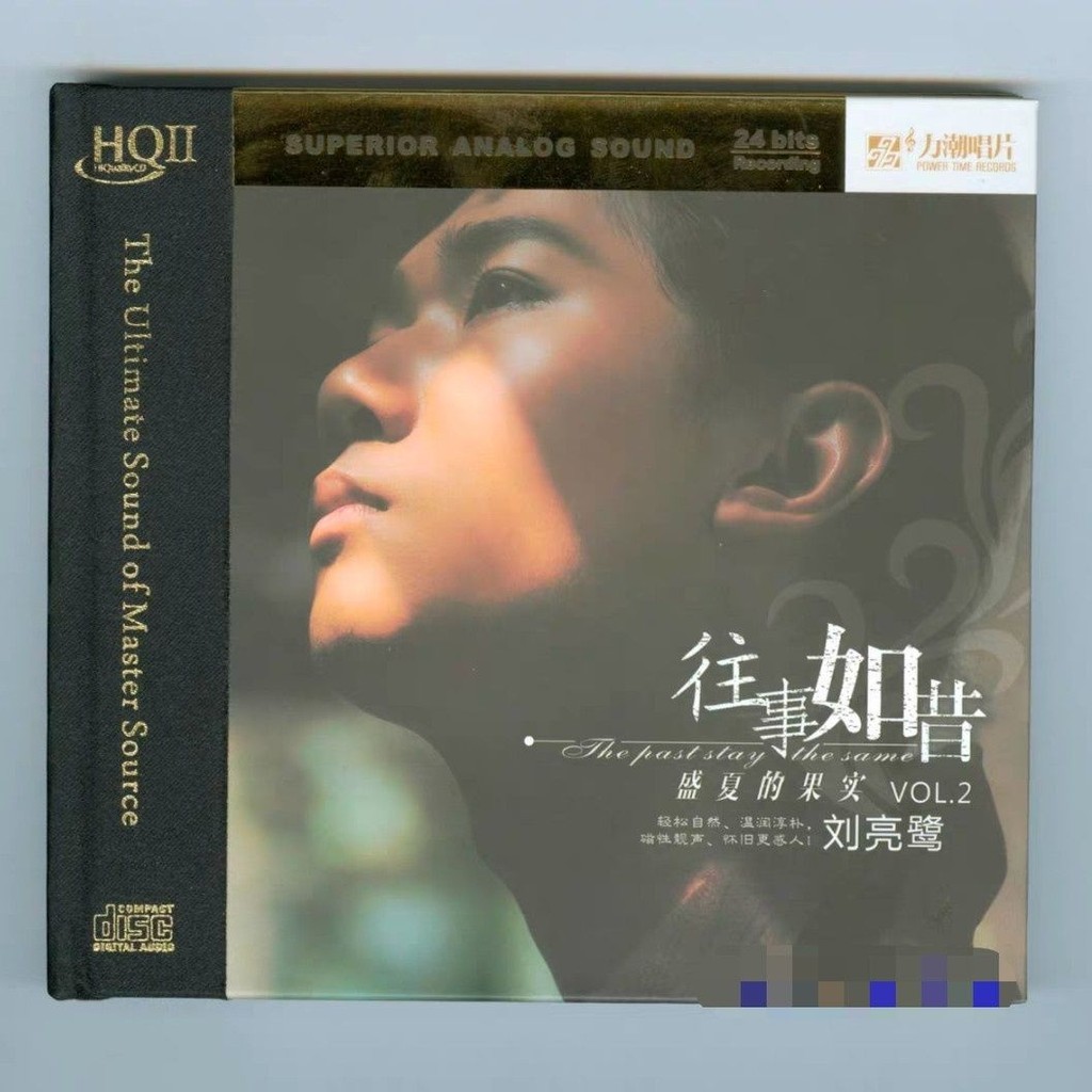 力潮唱片 劉亮鷺 往事如昔2 盛夏的果實 高音質HQCDII HQ2 CD 本島發貨 24小時發貨 | 蝦皮購物