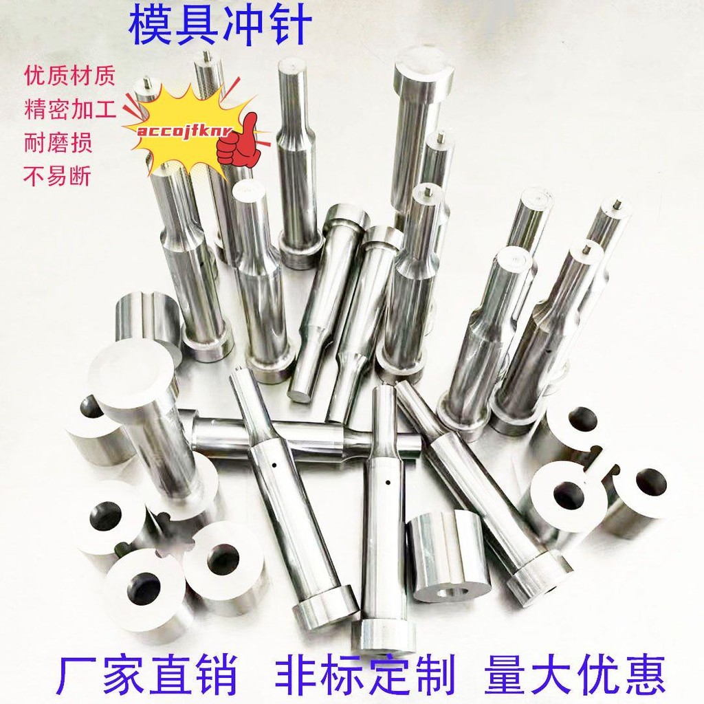9月特賣#沖頭 8566 ASP23 鎢鋼 沖 SKD11 SKH51 凹模 M42 凸模 非標定制 | 蝦皮購物