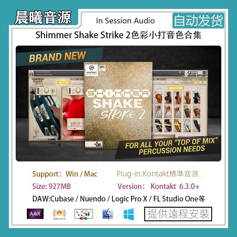 【音色音源】Shimmer Shake Strike 2色彩小打音色合集跺腳三角鐵沙錘拍手鈴鼓 | 蝦皮購物