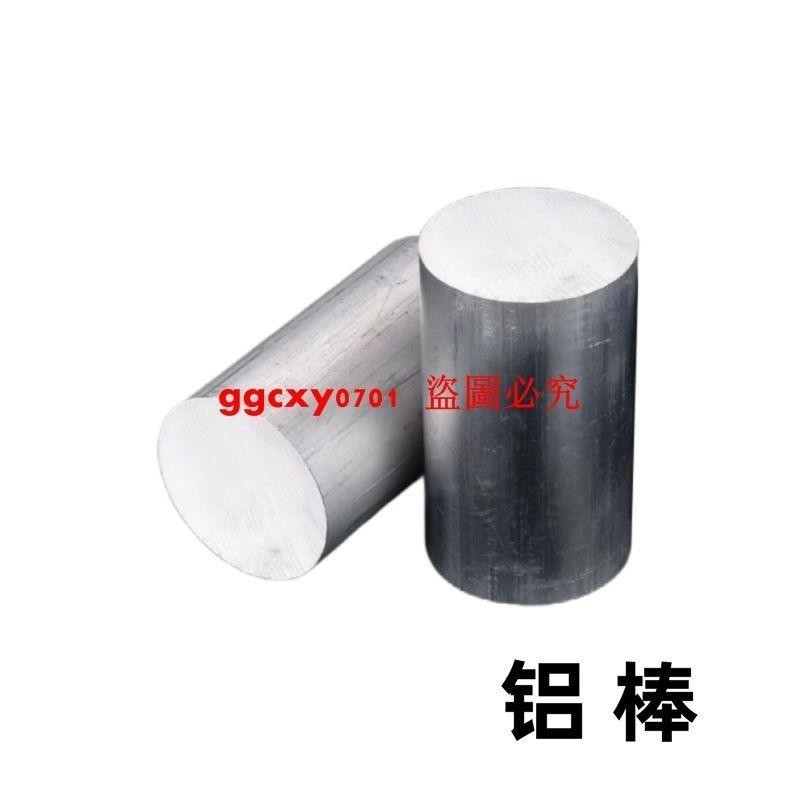 鋁棒 鋁合金棒 實心鋁圓棒 6061 7075 5052 2a12 零切 加工定制 | 蝦皮購物