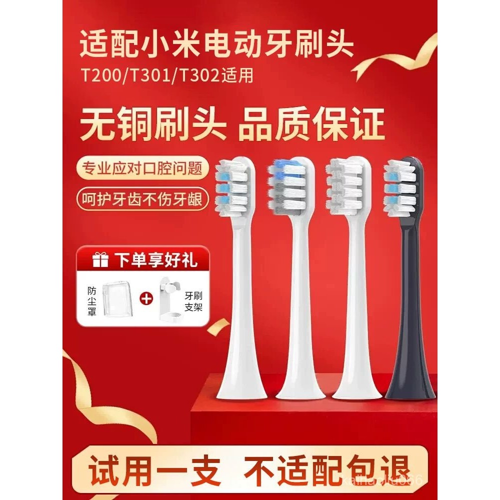 臺灣出貨 適配小米電動牙刷頭 T301/T302米家T200MES605/606 成人 軟毛 替換頭 | 蝦皮購物