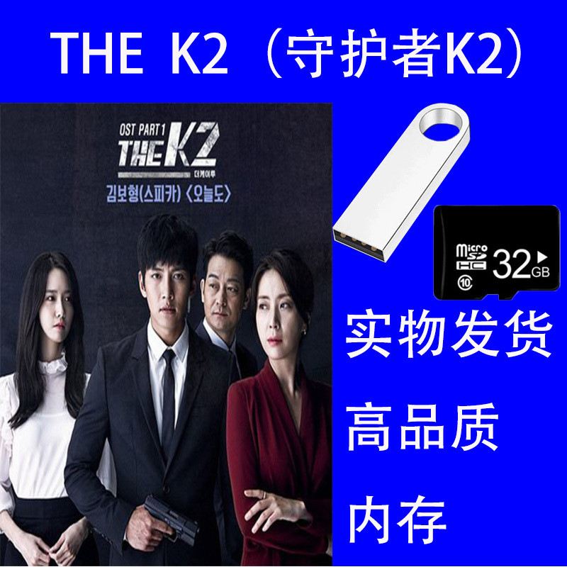 2024年電視劇THEK2守護者K2韓劇國語中字超*清存入內存卡隨@身@碟發貨TF儲存卡電視 | 蝦皮購物