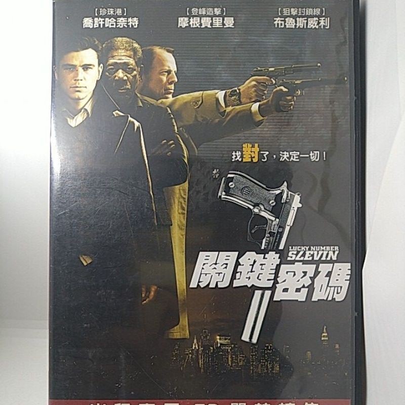原版 歐美動作片DVD / 關鍵密碼 Lucky Number Slevin / 布魯斯威利、摩根費里曼主演（巨圖） | 蝦皮購物