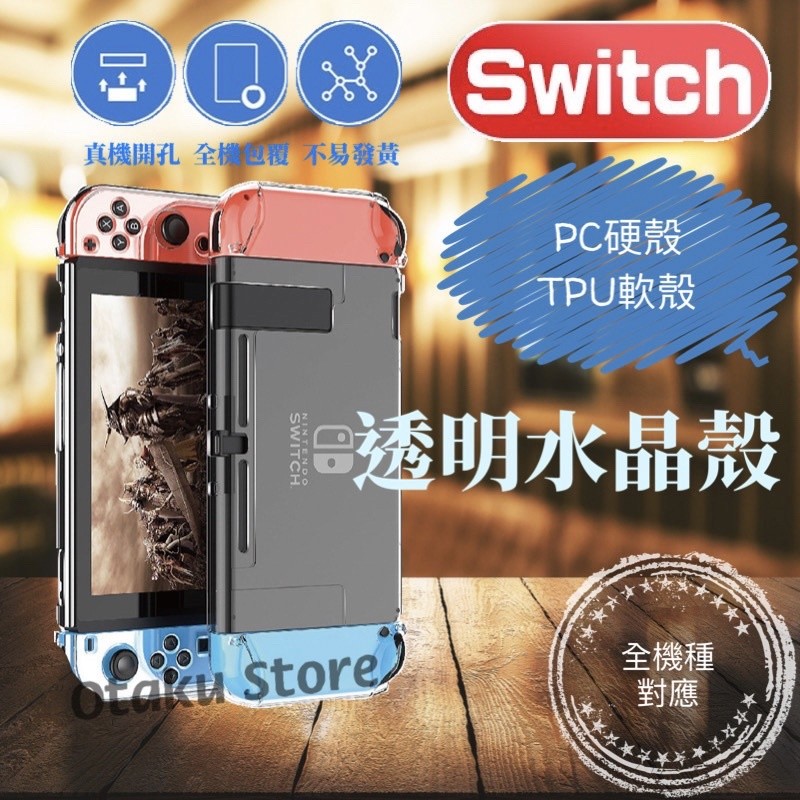 【快速出貨】 SWITCH OLED Lite 保護殼 分體式 一體式 可插底座 軟殼 TPU 水晶殼 PC NS 硬殼 | 蝦皮購物