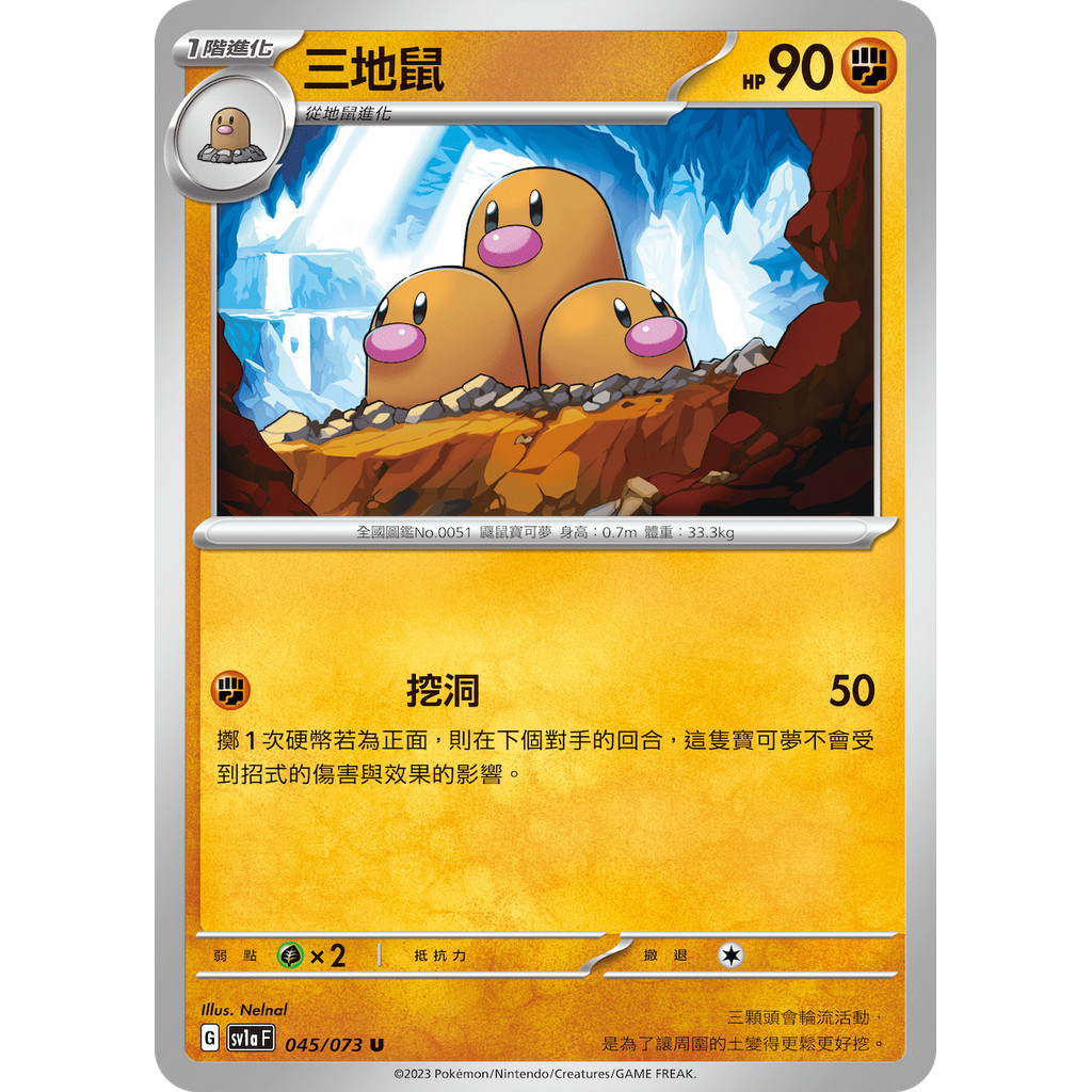 【卡寶貝】SV1a 045/073｜三地鼠 U｜寶可夢｜三連音爆｜PTCG 寶可夢卡牌 正版中文 | 蝦皮購物